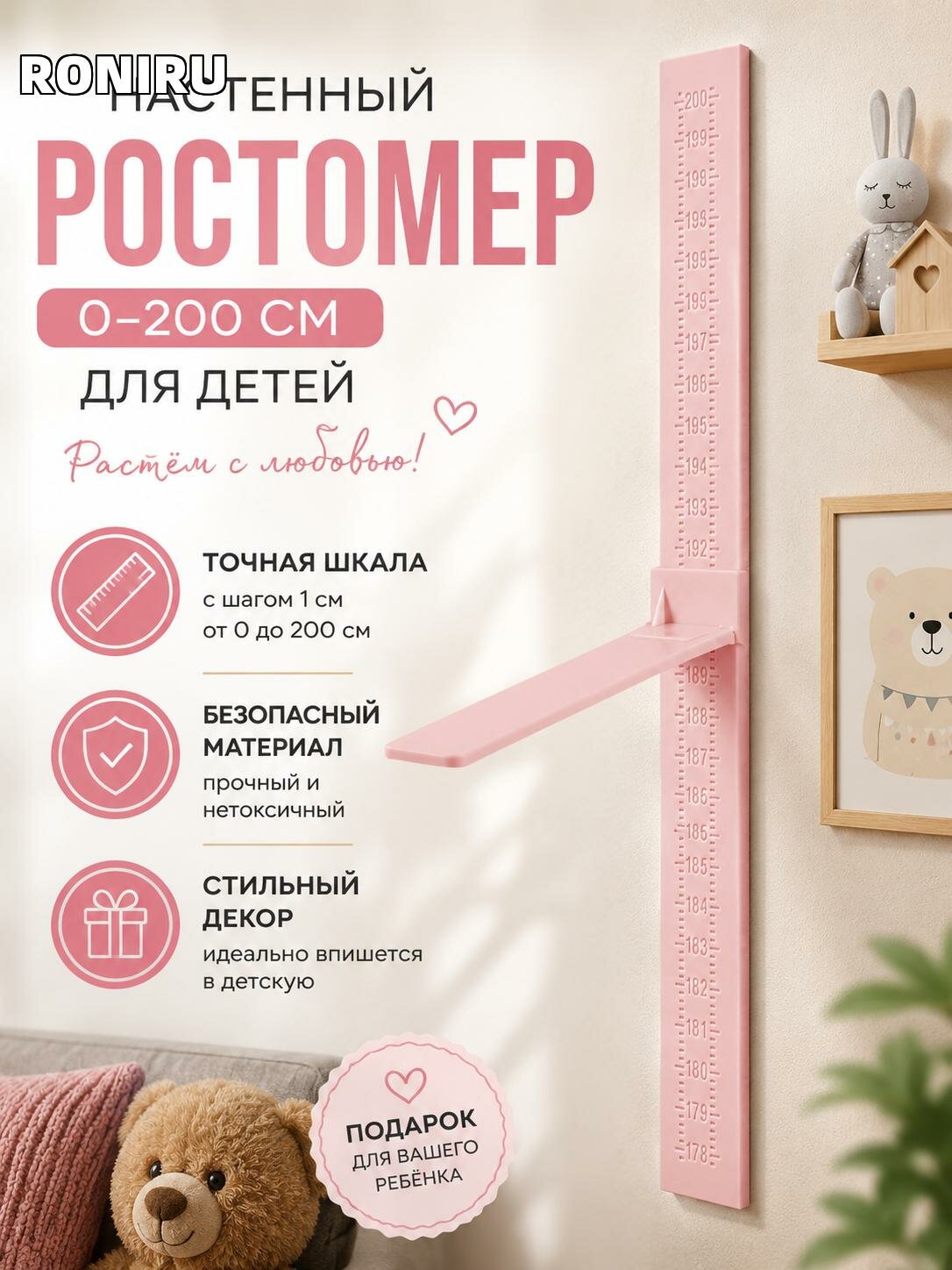 Ростомер настенный для детей с линейкой и шкалой 0–200 см — измеритель роста ребёнка, стильный декор в детскую