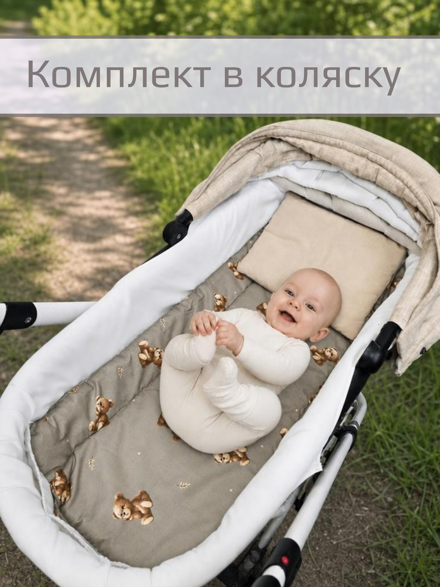 Комплект в коляску "Плюшевый мишка", двухсторонний, матрас+подушка, 40х80 см.