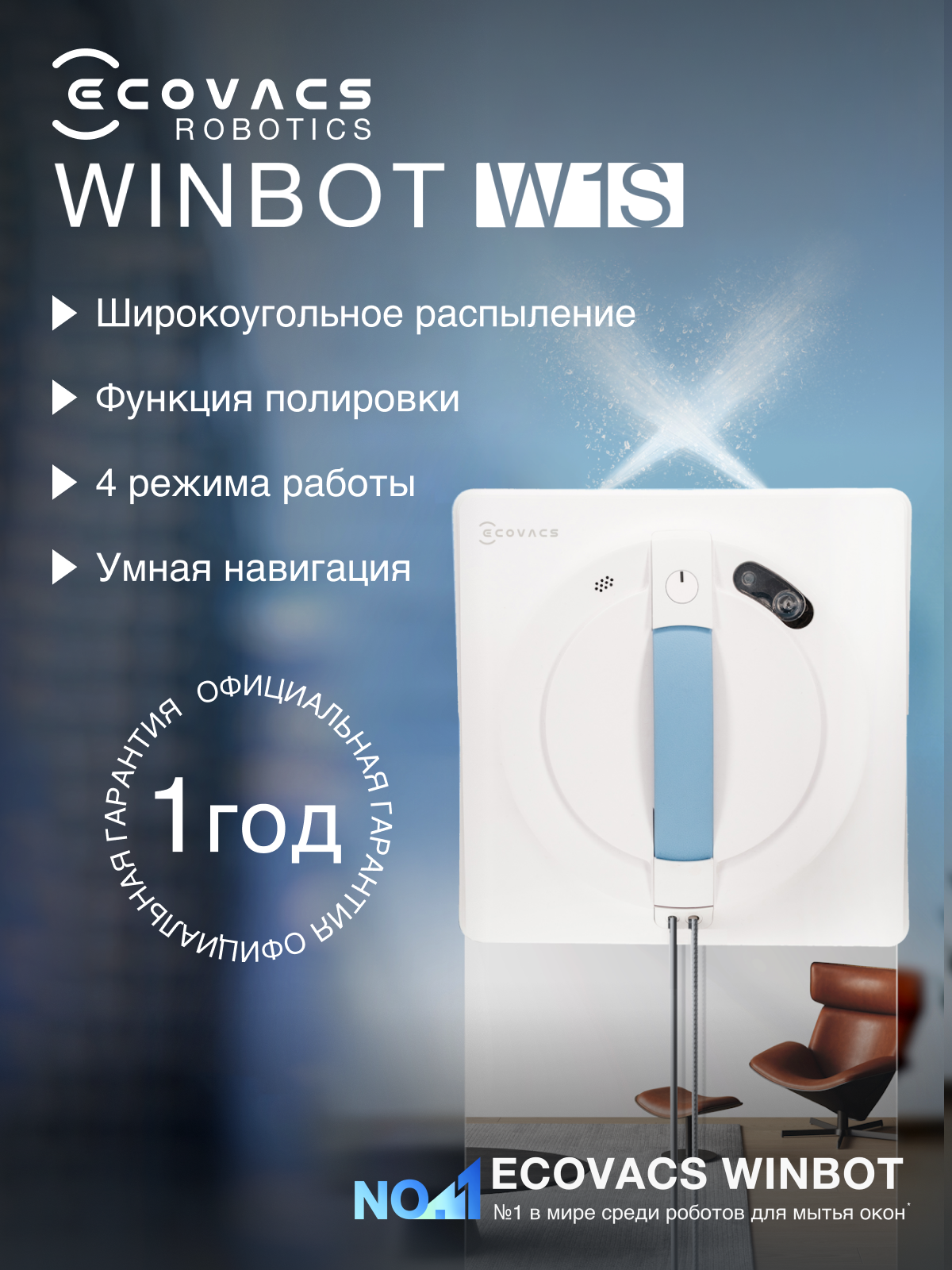 Робот-мойщик окон Ecovacs Winbot W1S, управление со смартфона, белый (WG819-14)