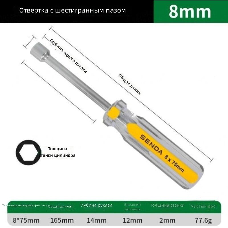 Шестигранная торцевая отвертка из кованой хромованадиевой стали, износостойкая, нескользящая, устойчивая к коррозии, модель 08230108