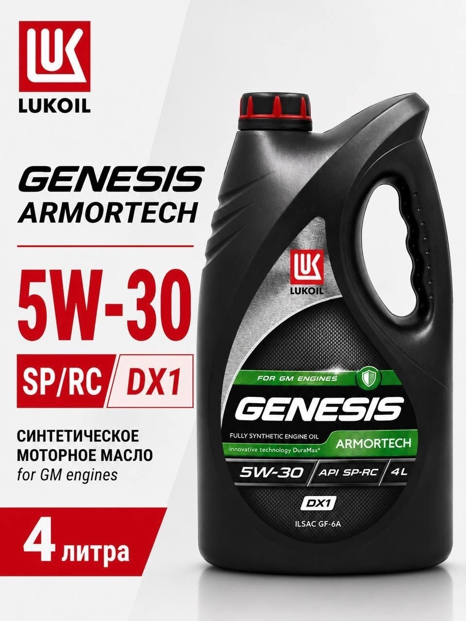 Масло моторное Lukoil Genesis Armortech 5w-30 SP-RC DX1 FOR GM , синтетическое, 4 литра