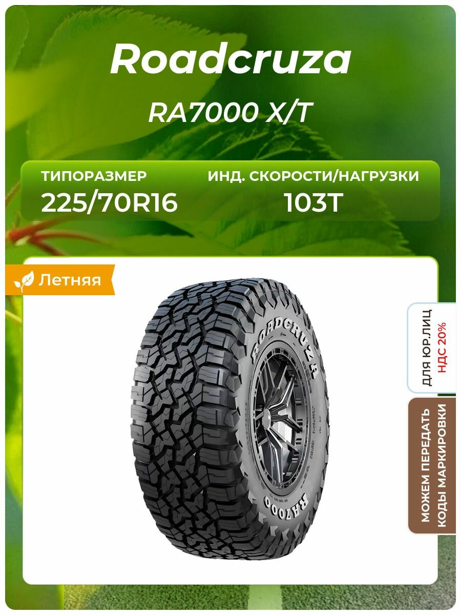 Шина Roadcruza RA7000 X/T 225/70R16 103T
