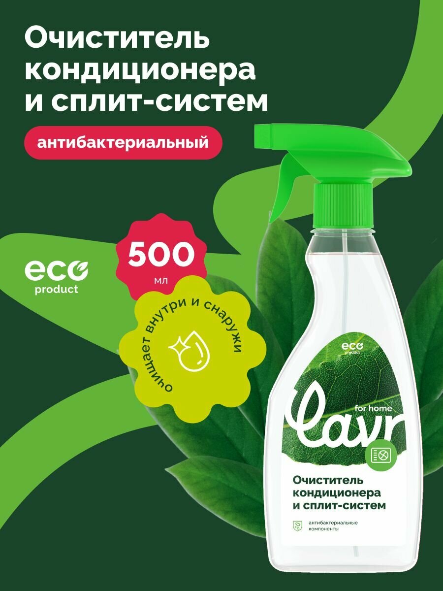 Пенный очиститель кондиционера LAVR, 650 мл / Ln1719 650 мл кондиционер
