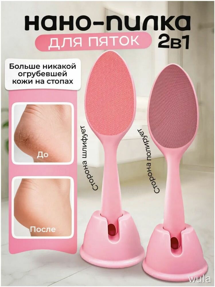 Нано пемза пилка терка для пяток 2 в 1