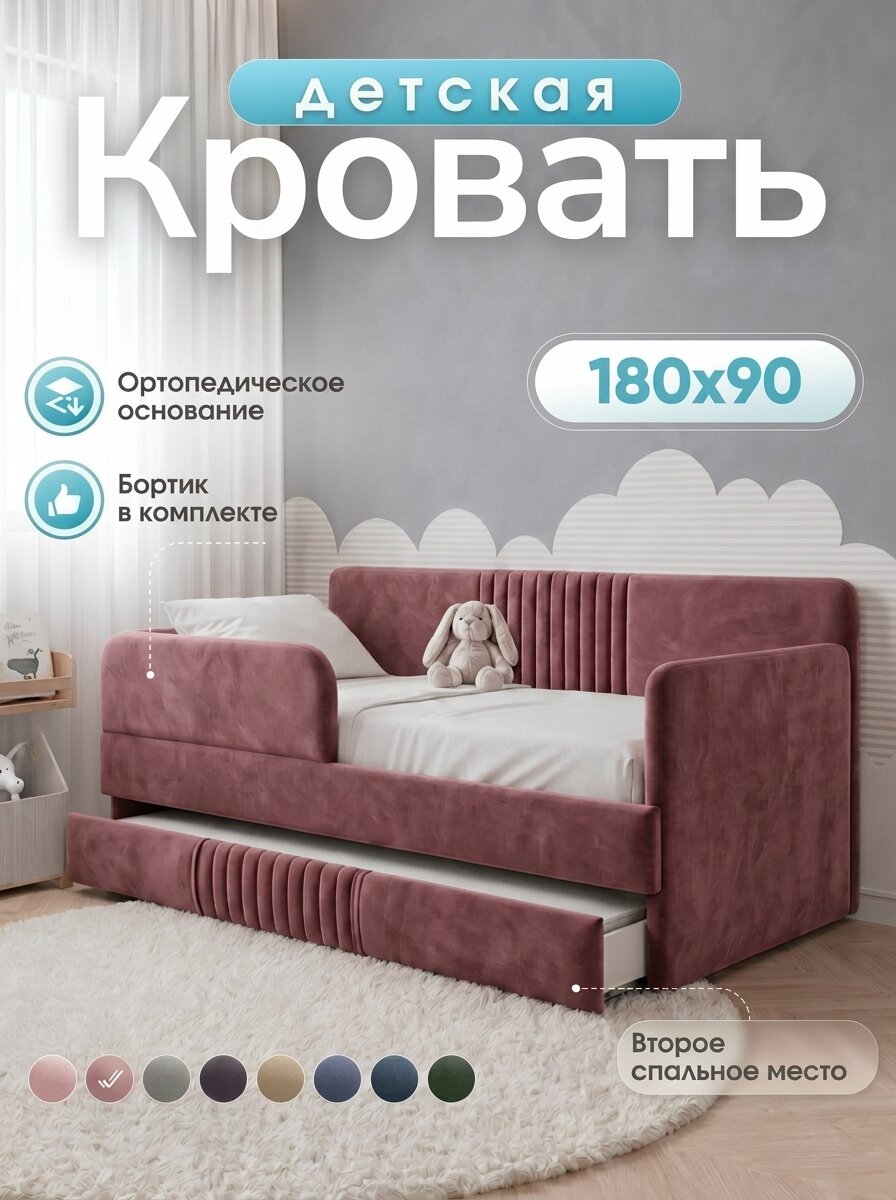 Кровать-диван "Дабл" темно- розовый, 180 x 90, выкатывающийся ящик, бортик безопасности