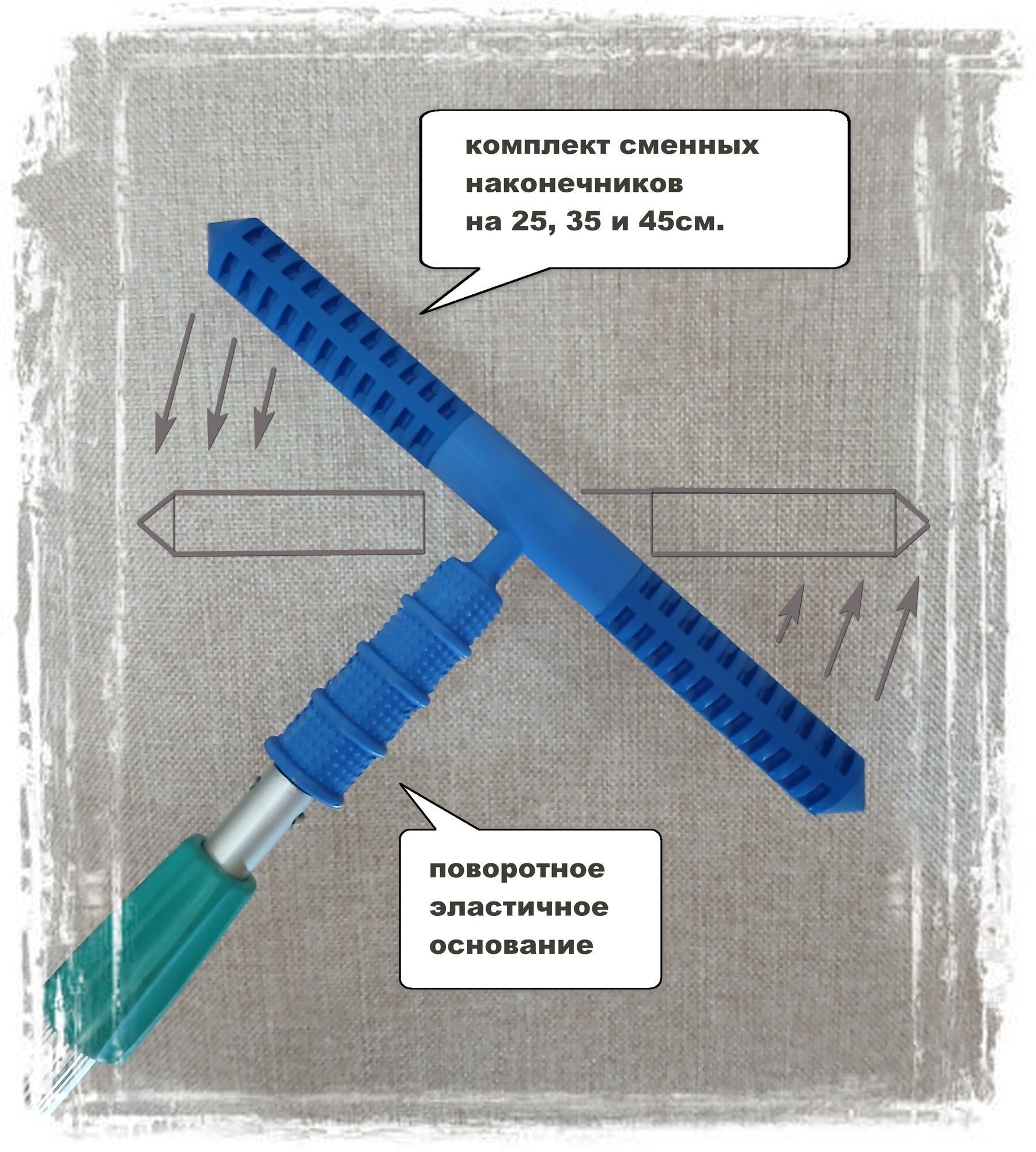 Держатель шубки для окон, составной, поворотный, нескользящая рукоятка, комплект удлинителей
