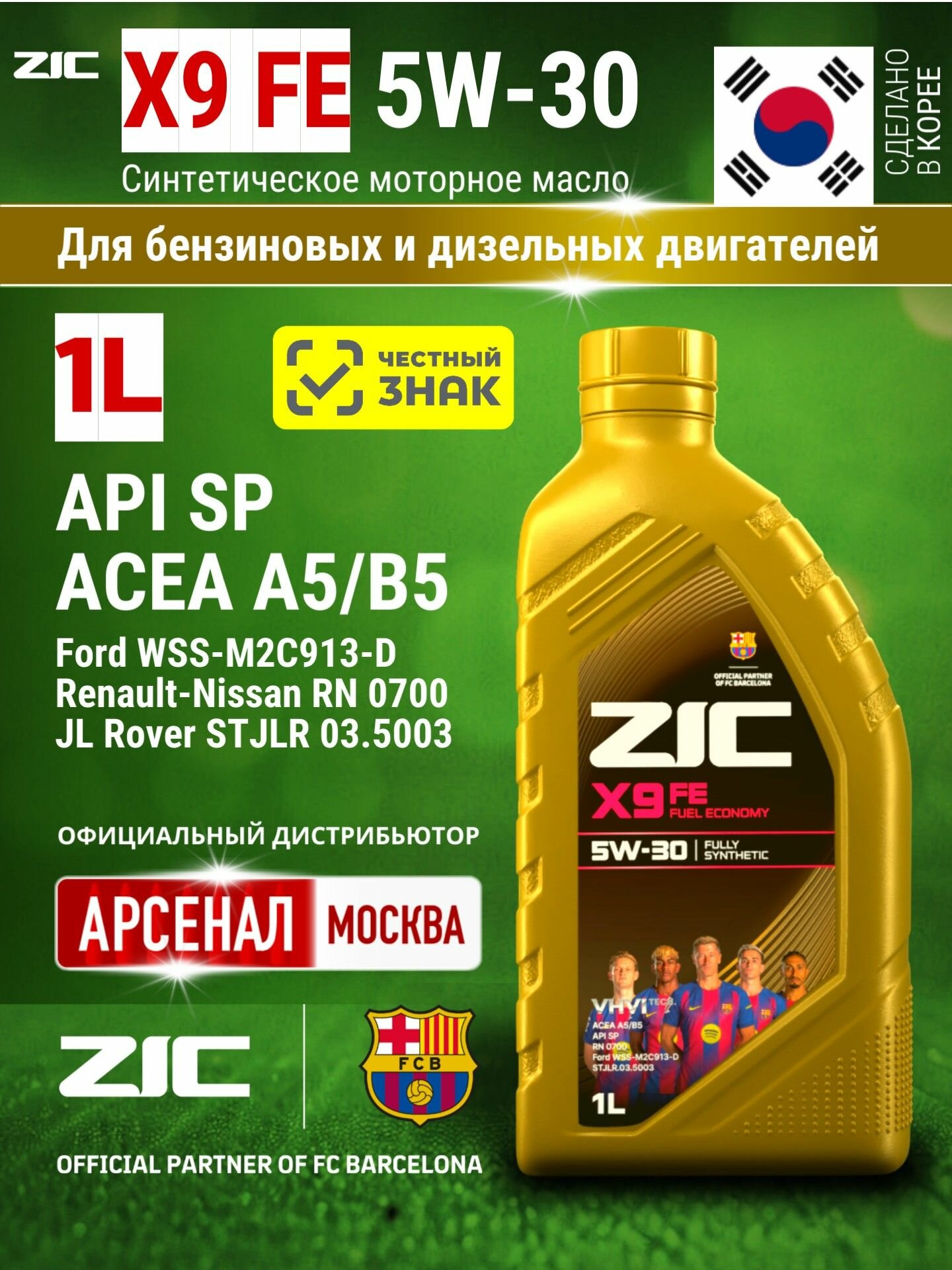 ZIC X9 FE 5W-30 Масло моторное, Синтетическое, 1 л