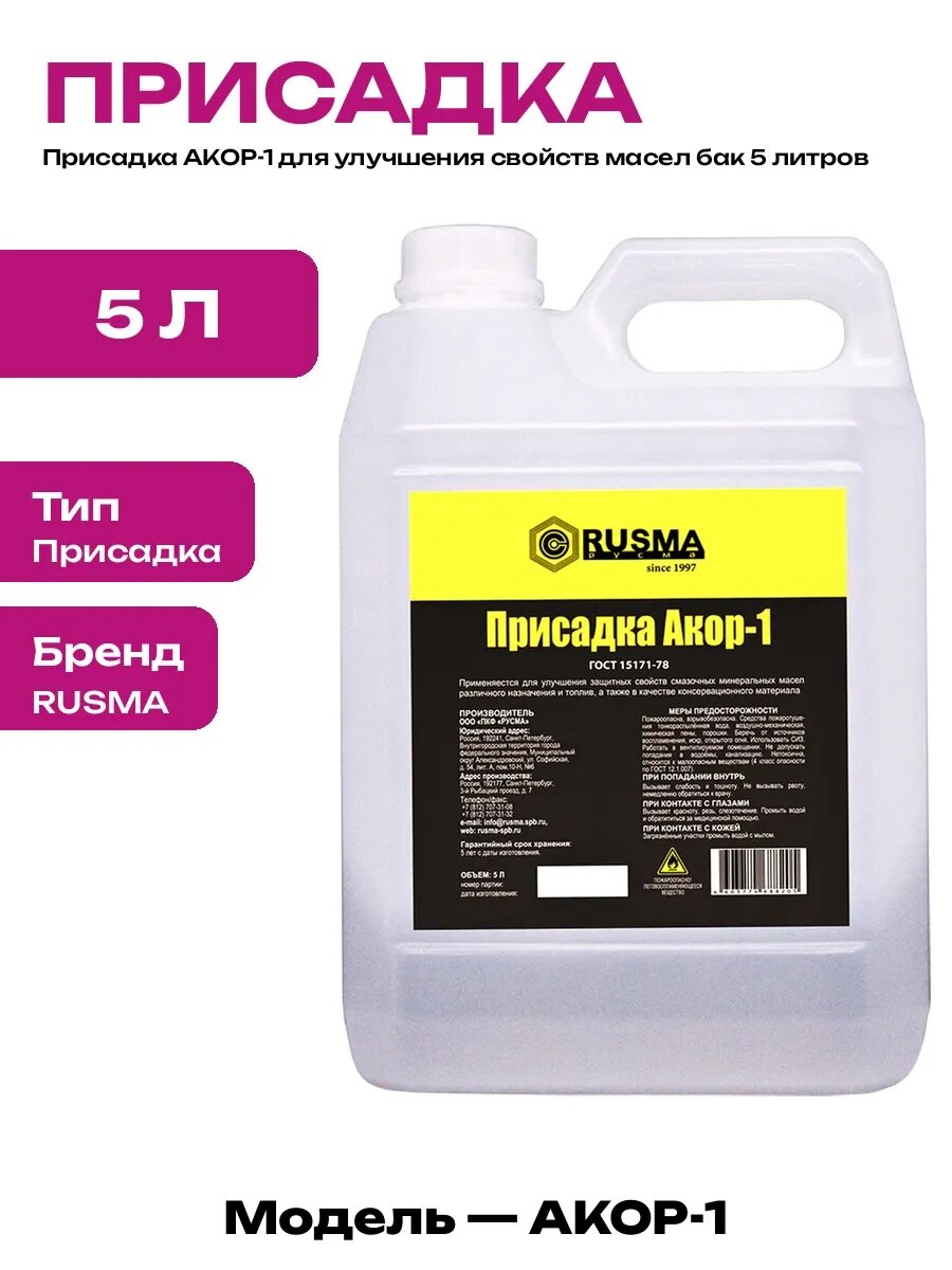 Присадка для масла антикоррозийная для защиты от коррозии