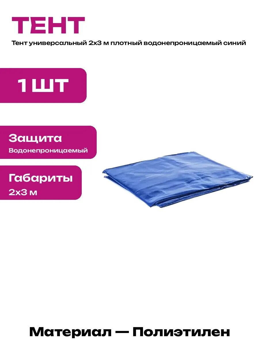 Укрывной материал для теплицы тент тарпаулин 2х3 метра