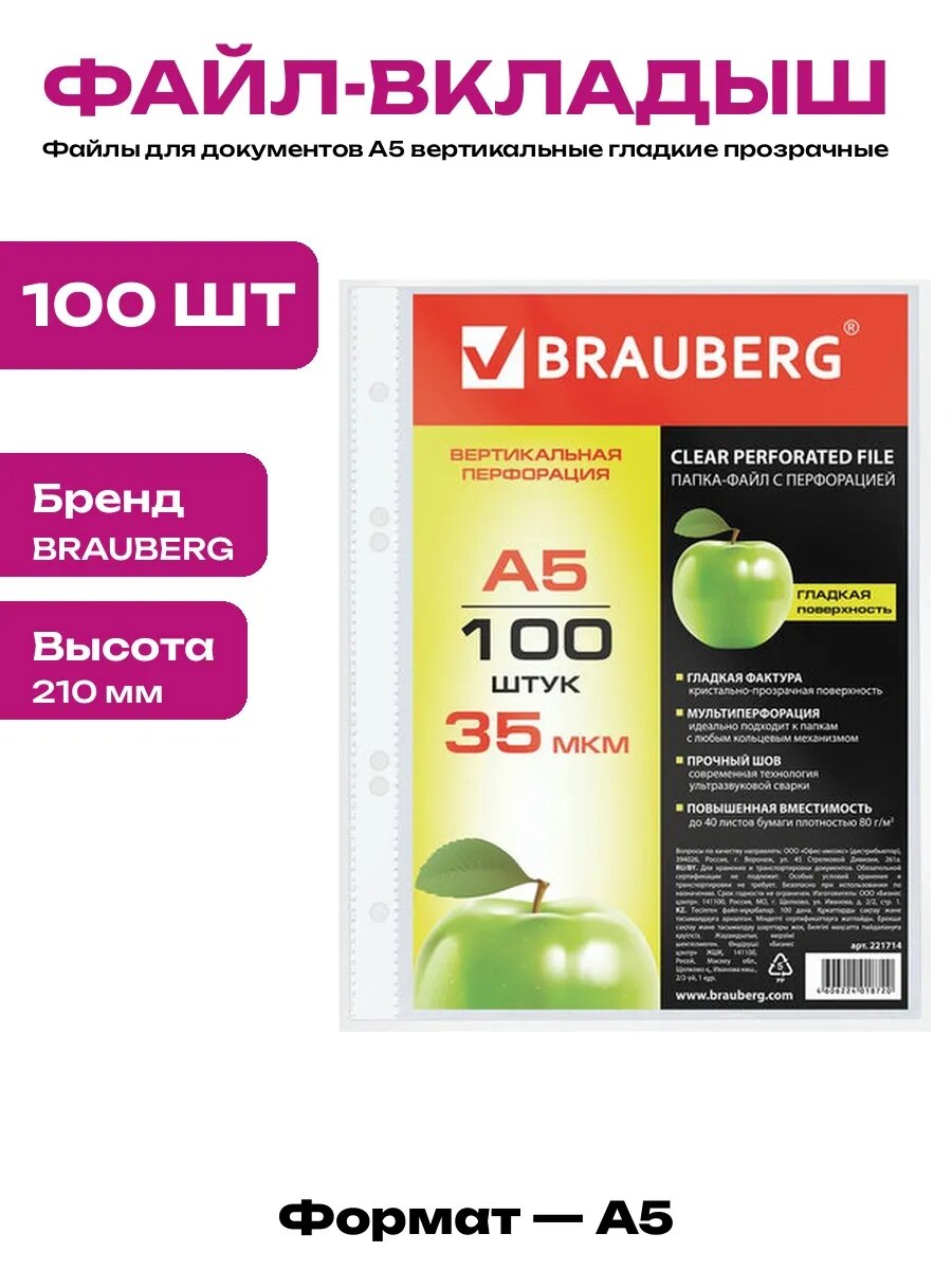 Файлы А5 вертикальные для документов 100 штук прозрачные
