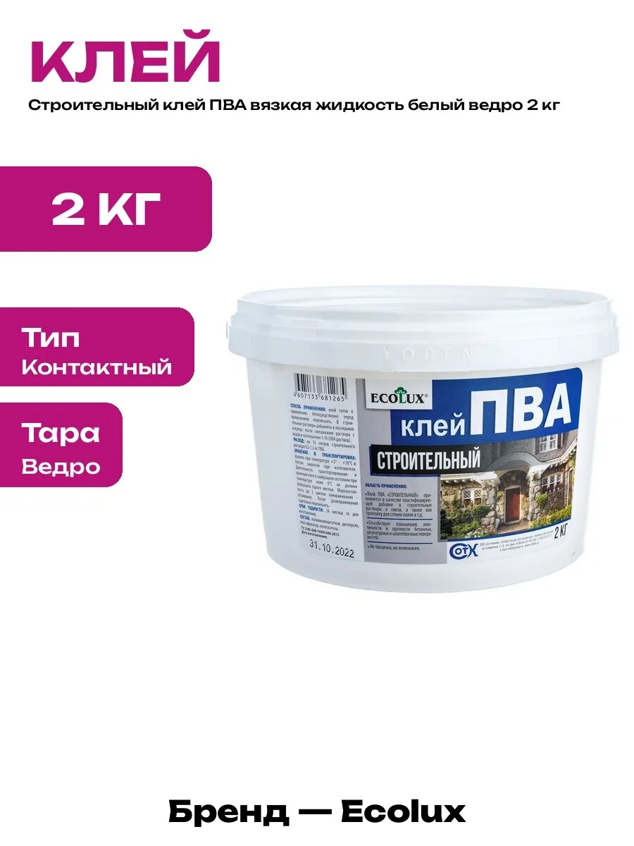 Клей ПВА универсальный для внутренних работ ведро 2 кг