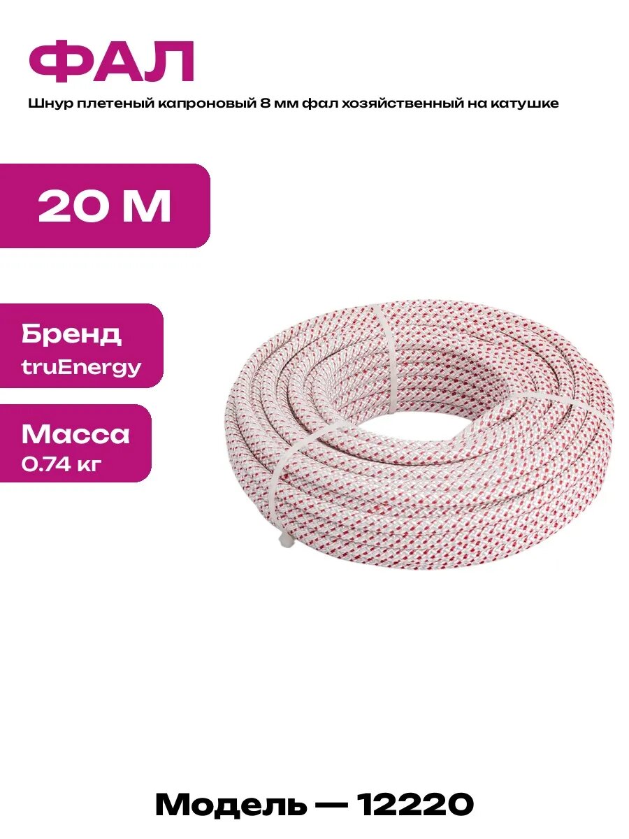 Фал плетеный 32 пряди 8 мм шнур капроновый разрывная 1000 кг