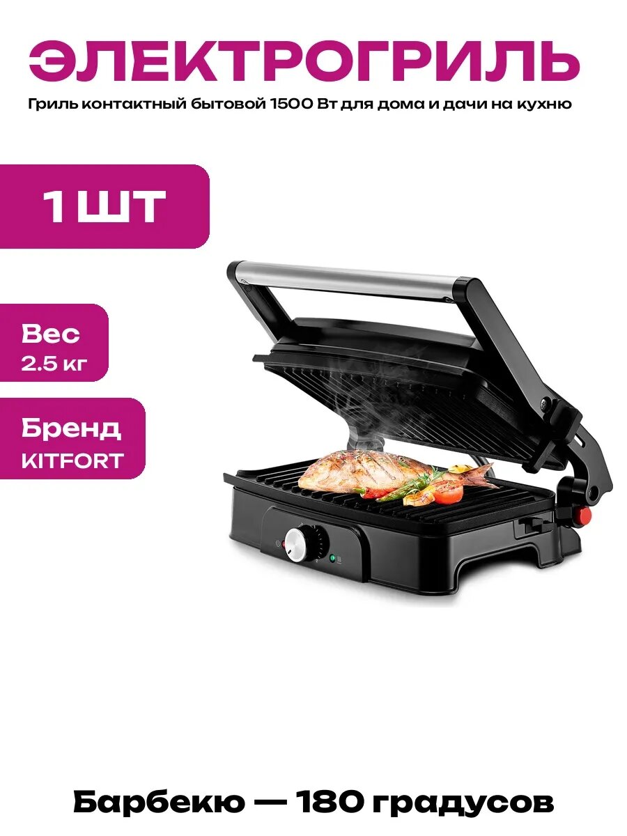 Электрогриль для овощей и рыбы с лотком для сбора жира 230С