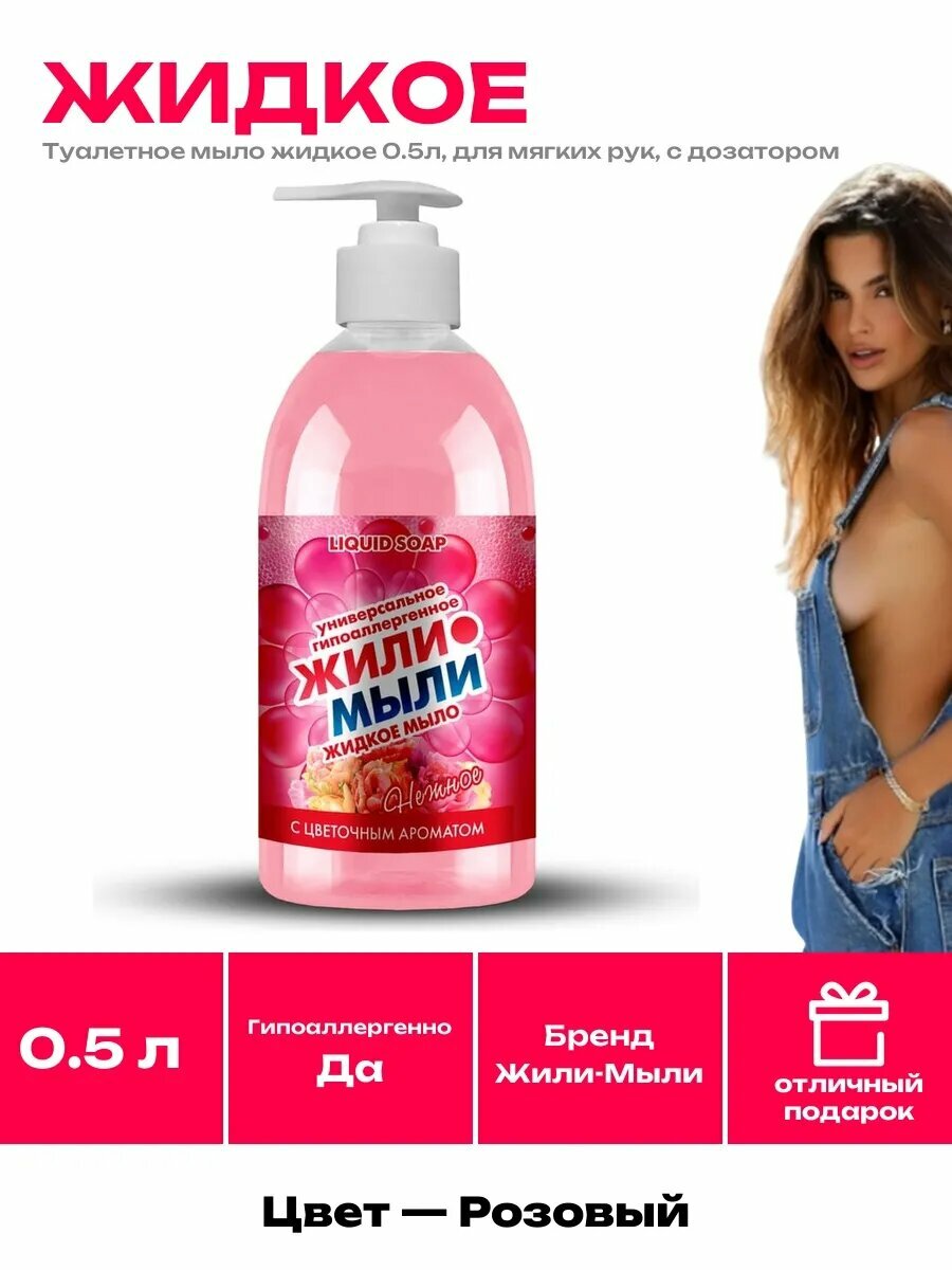Мыло жидкое 500 мл для экономичного расхода, с дозатором