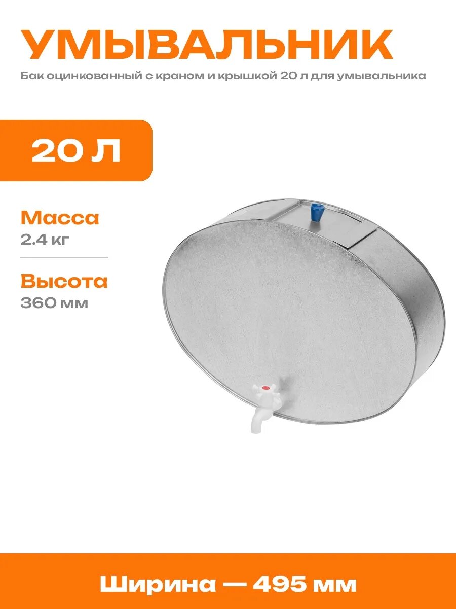 Емкость для воды оцинкованная 20 л для дачного умывальника