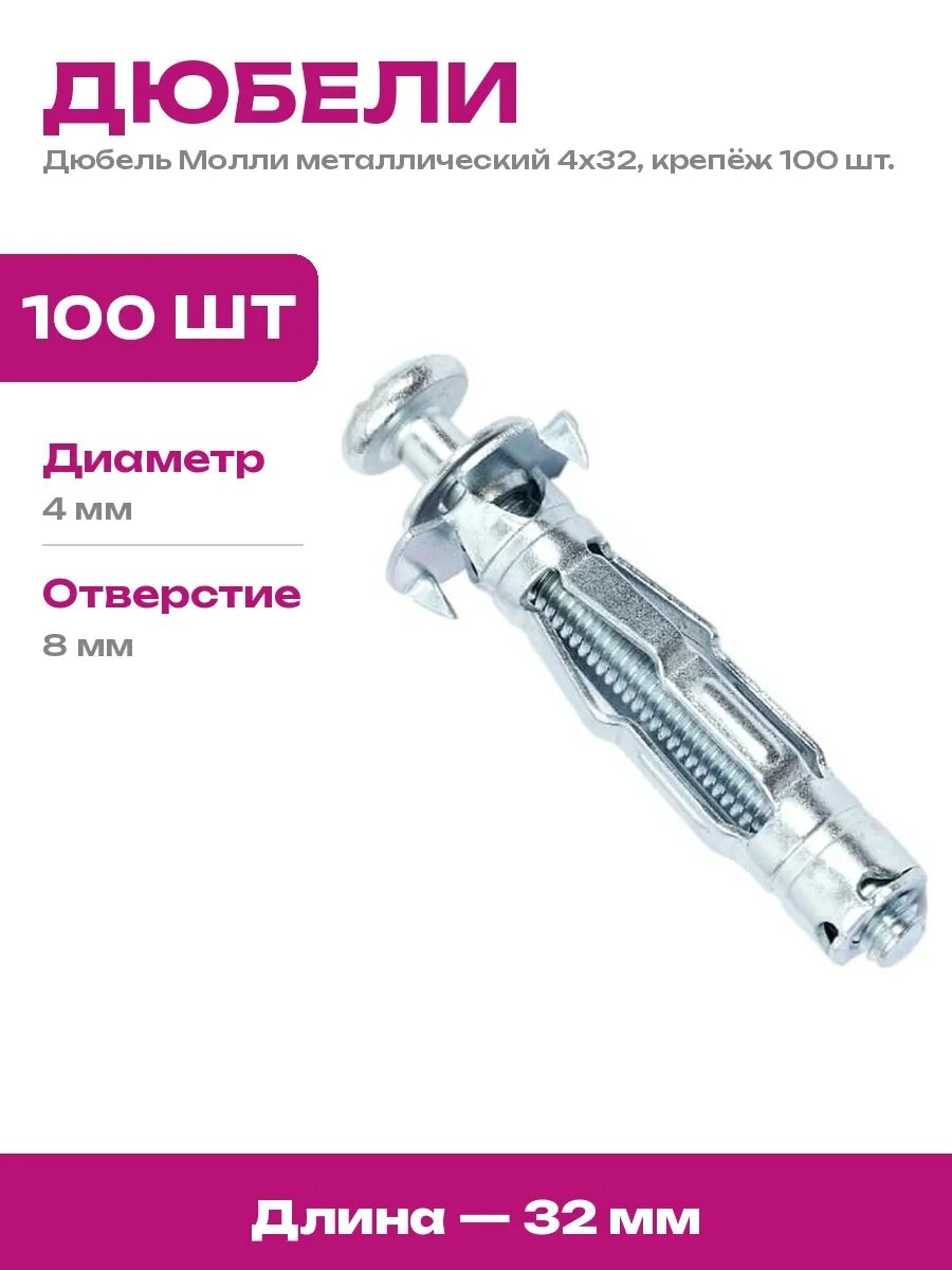 Стальной дюбель для гипсокартона с винтом 100 шт в комплекте