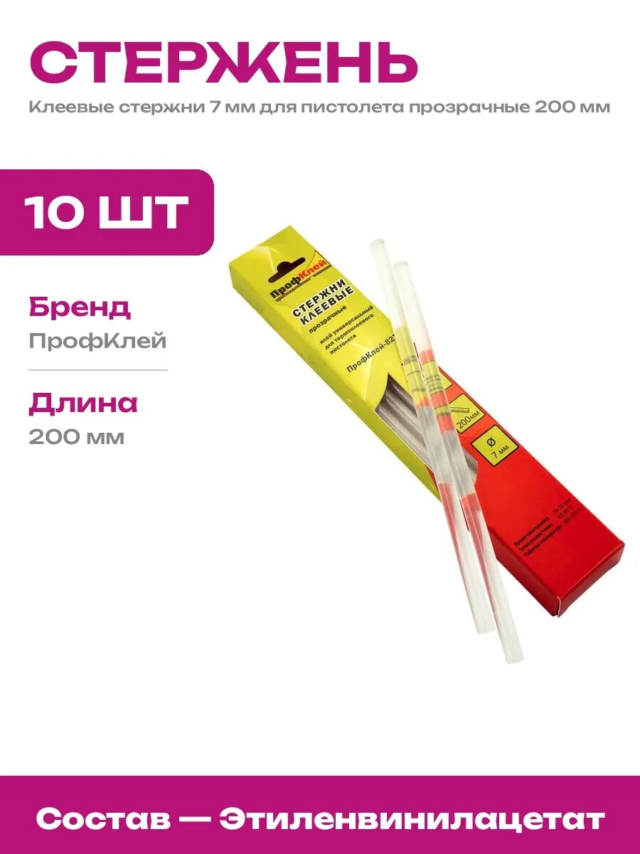 Клей для рукоделия 7 мм 200 мм 10 шт прозрачные стержни
