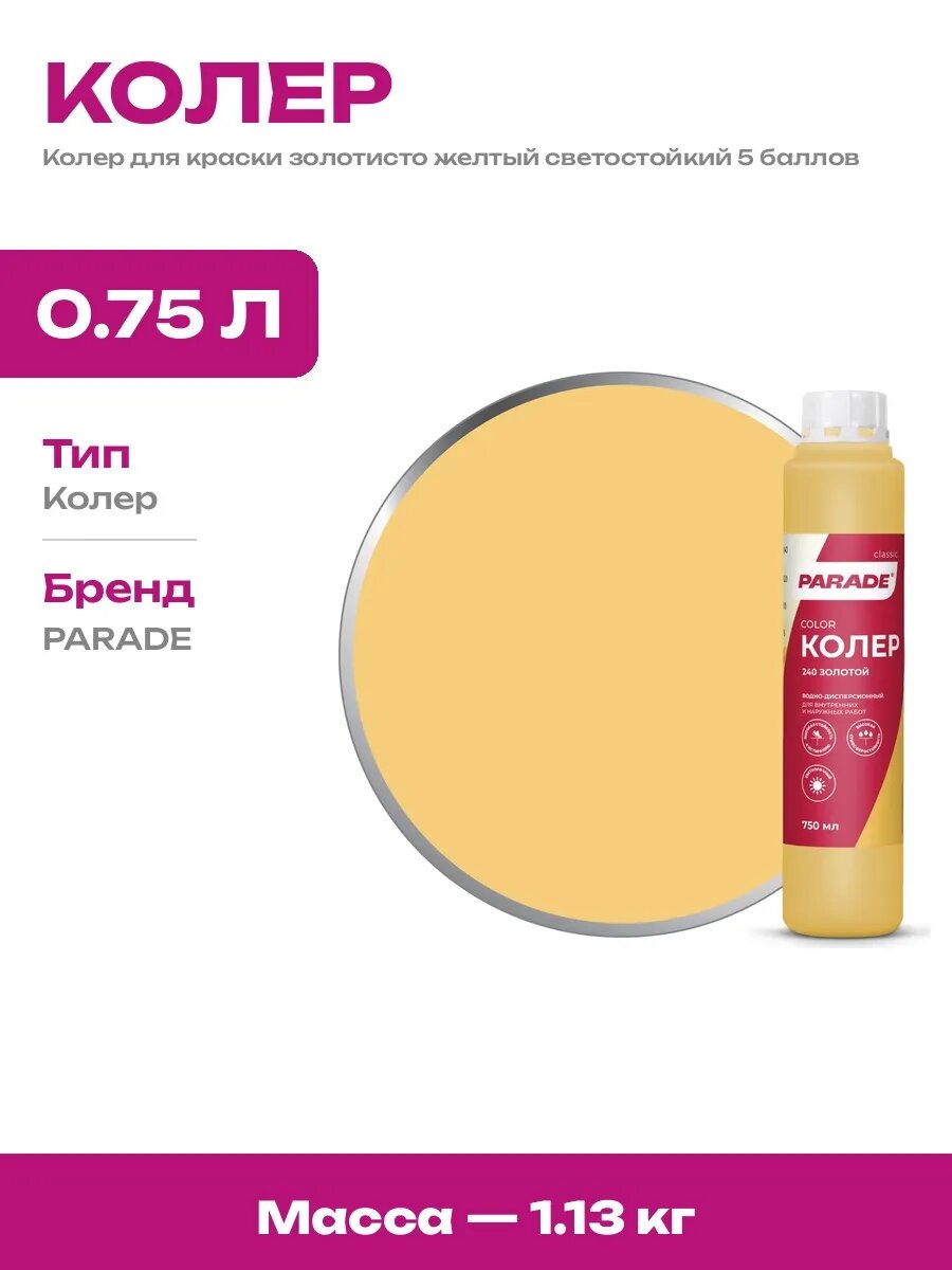 Пигмент золотой для краски интерьерный универсальный 0.75 л