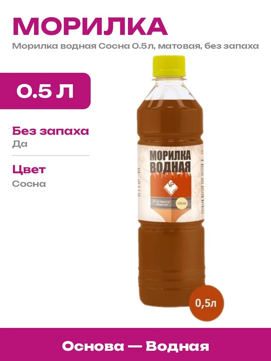 Средство для защиты дерева сосна 0.5л для внутренних работ