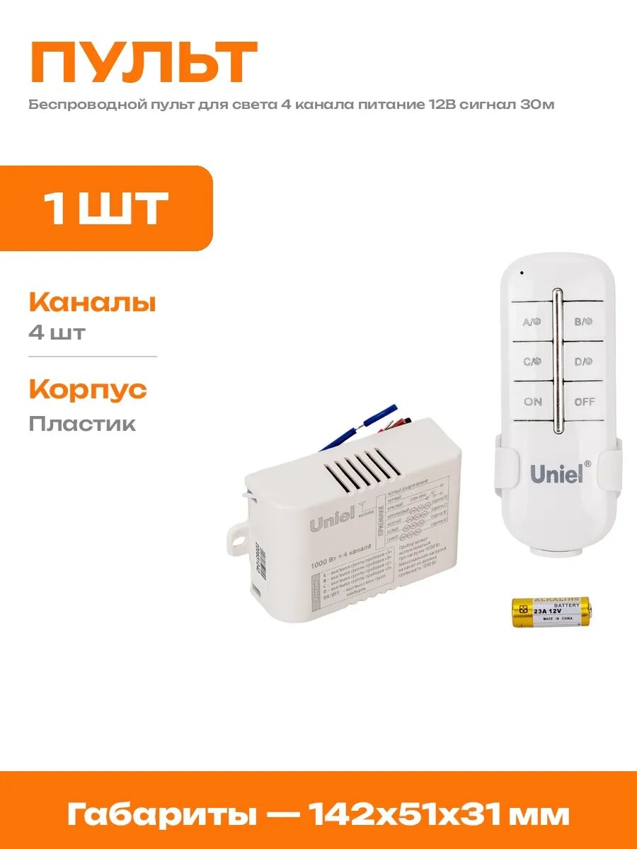 Блок управления 4 канала пластик для освещения 1000Вт