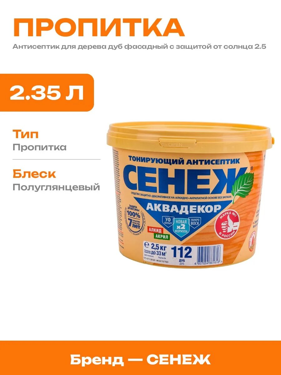 Средство для дерева дуб антисептик для стен и балок 2.5 кг