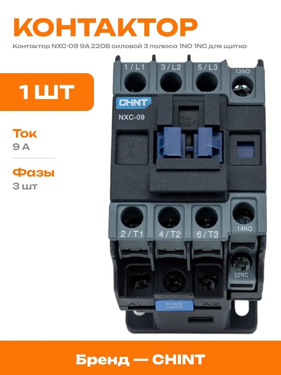 Магнитный пускатель 3 фазы 9А силовой трехфазный 3P 220В