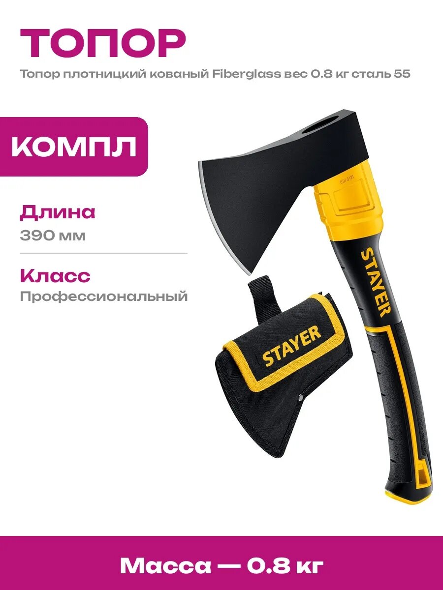 Топор плотницкий фиберглас кованый сталь 55 с чехлом 600г