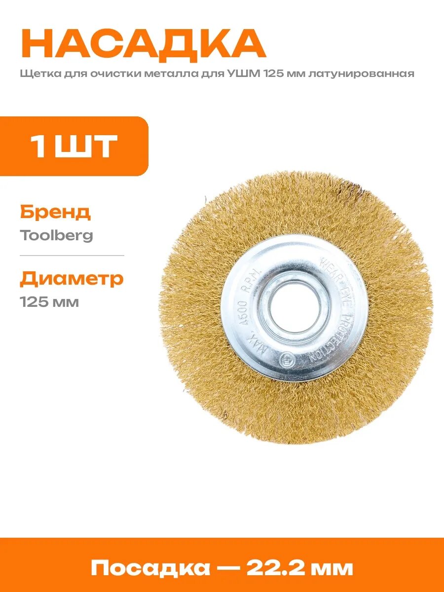 Щетка крацовка 125 мм для зачистки металла на болгарку