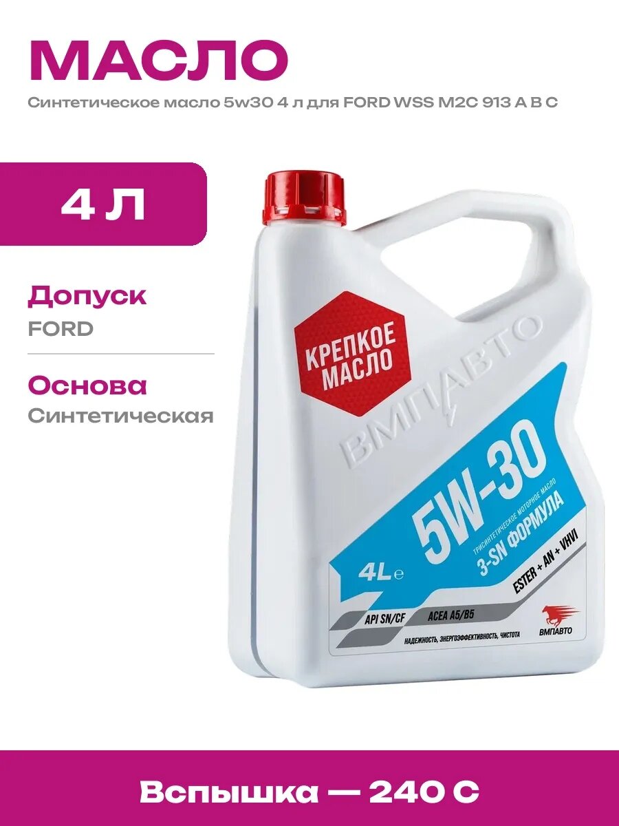 Синтетическое масло 5w30 4 литра для дизельных двигателей