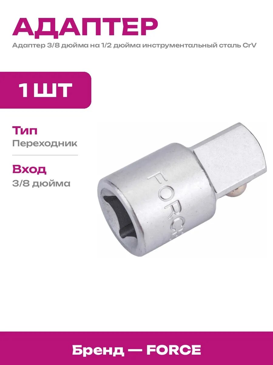 Переходник для трещотки 3/8 на 1/2 дюйма адаптер для сервиса