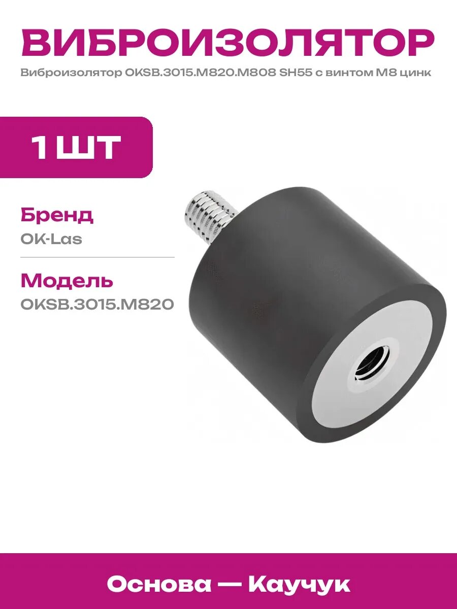 Виброопора М8 резиновая 30х15 мм для промышленной техники