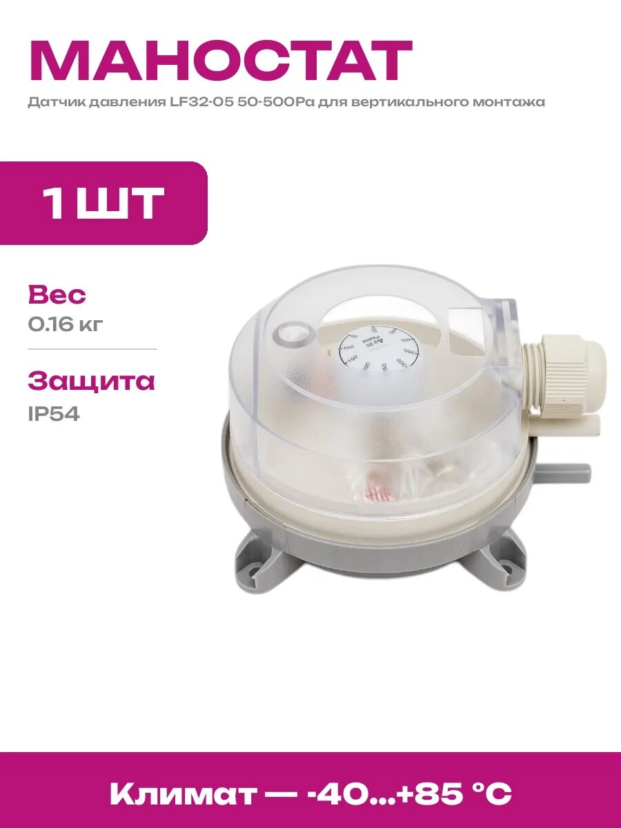 Реле давления воздуха 50-500 Па датчик дифференциального