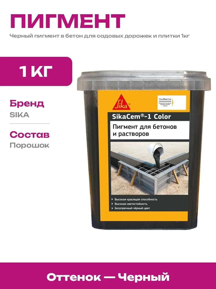 Черный пигмент для бетона и гипса сухой для строительных дел
