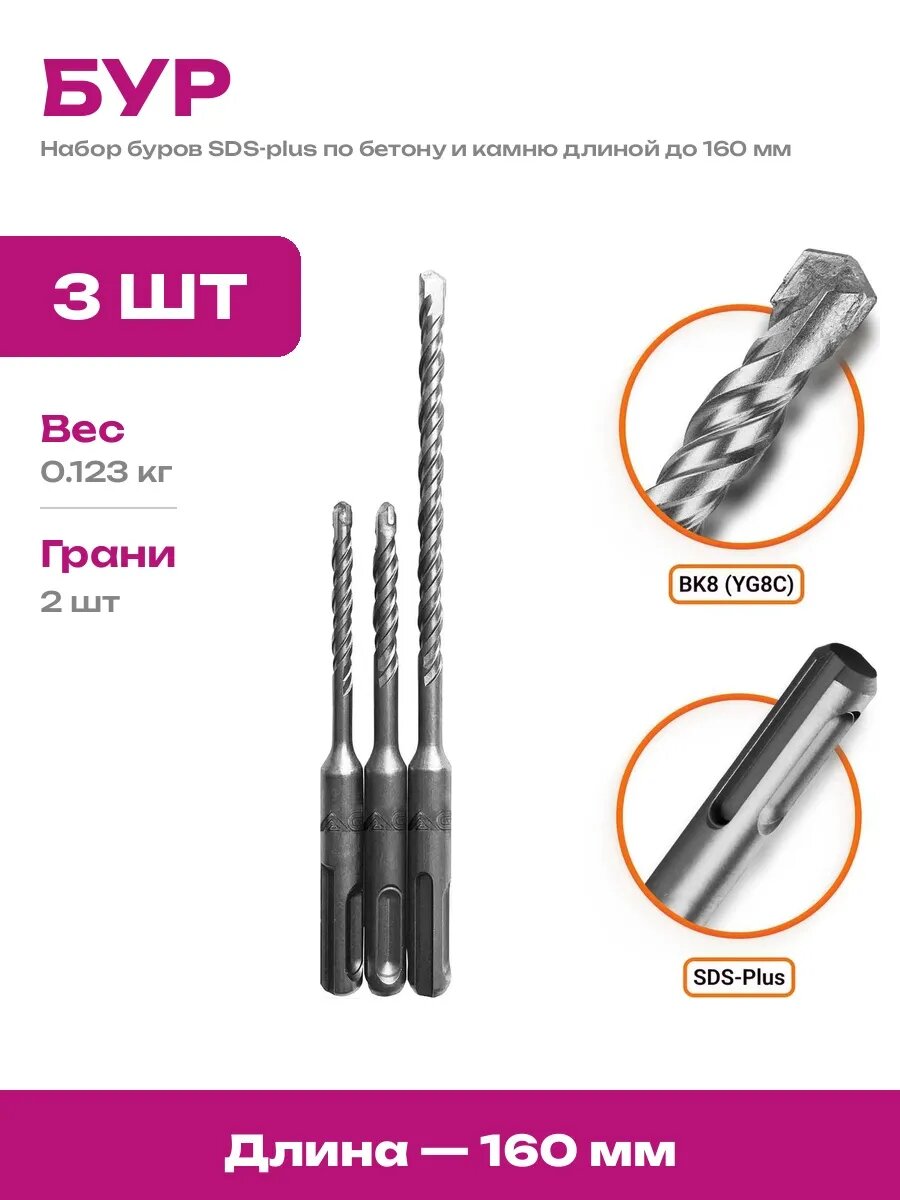 Набор буров SDS plus 5 6 6 мм для перфоратора 3 штуки