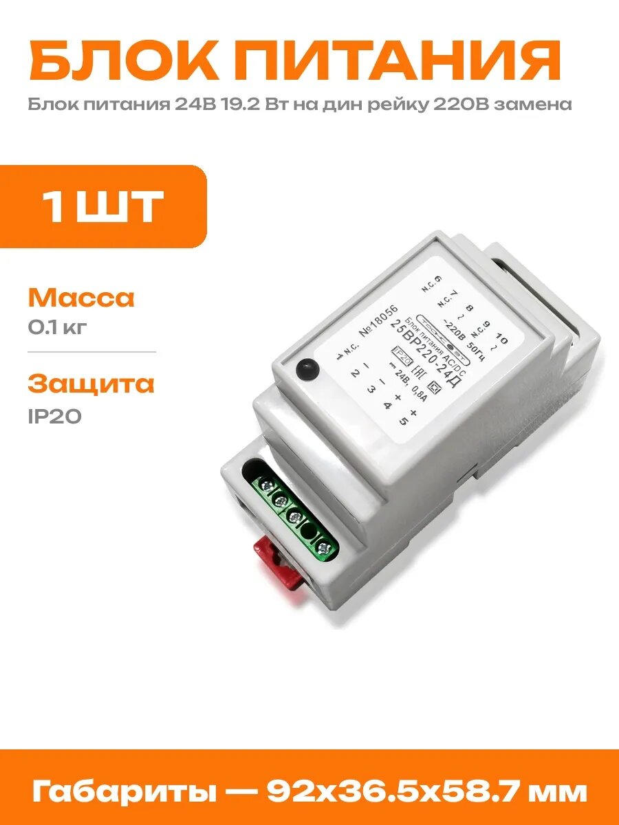 Преобразователь 220В 24В 19.2 Вт для промышленной автоматики