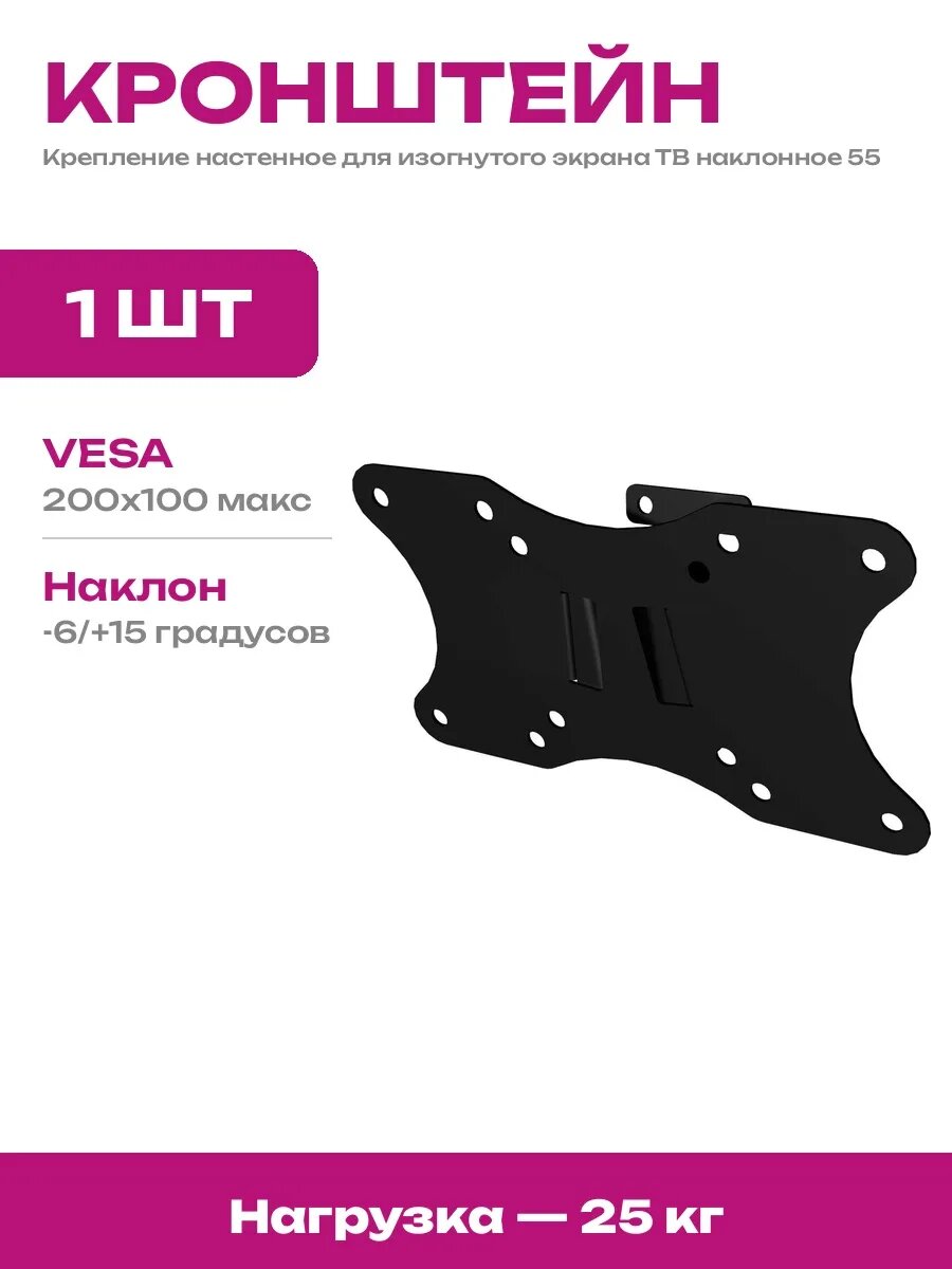 Кронштейн для телевизора настенный наклонный LST-210.02 черн