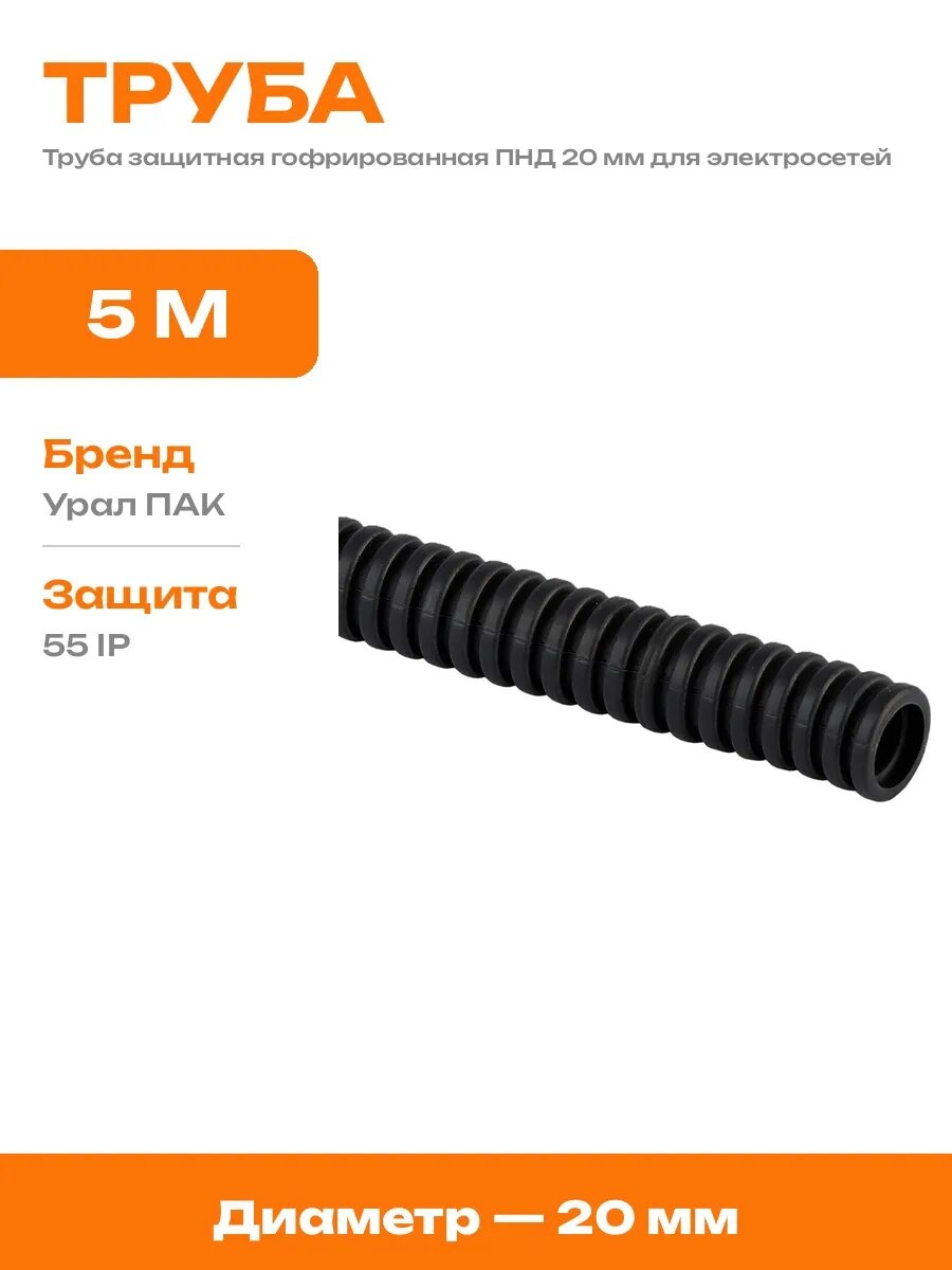 Гофра для скрытого монтажа 20 мм 5 метров ПНД черная