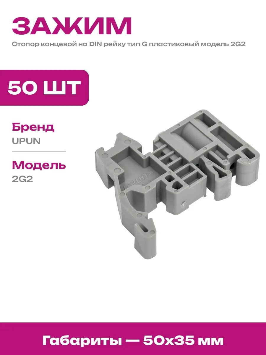 Пластиковый стопор для DIN рейки ограничитель для электро