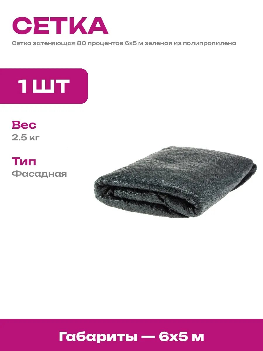 Сетка затеняющая 80 для теплицы 5х6 м с комплектом креплений