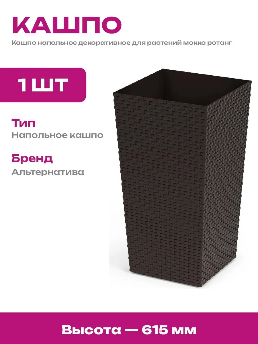 Напольное кашпо для комнатных растений квадратное 325х325 мм