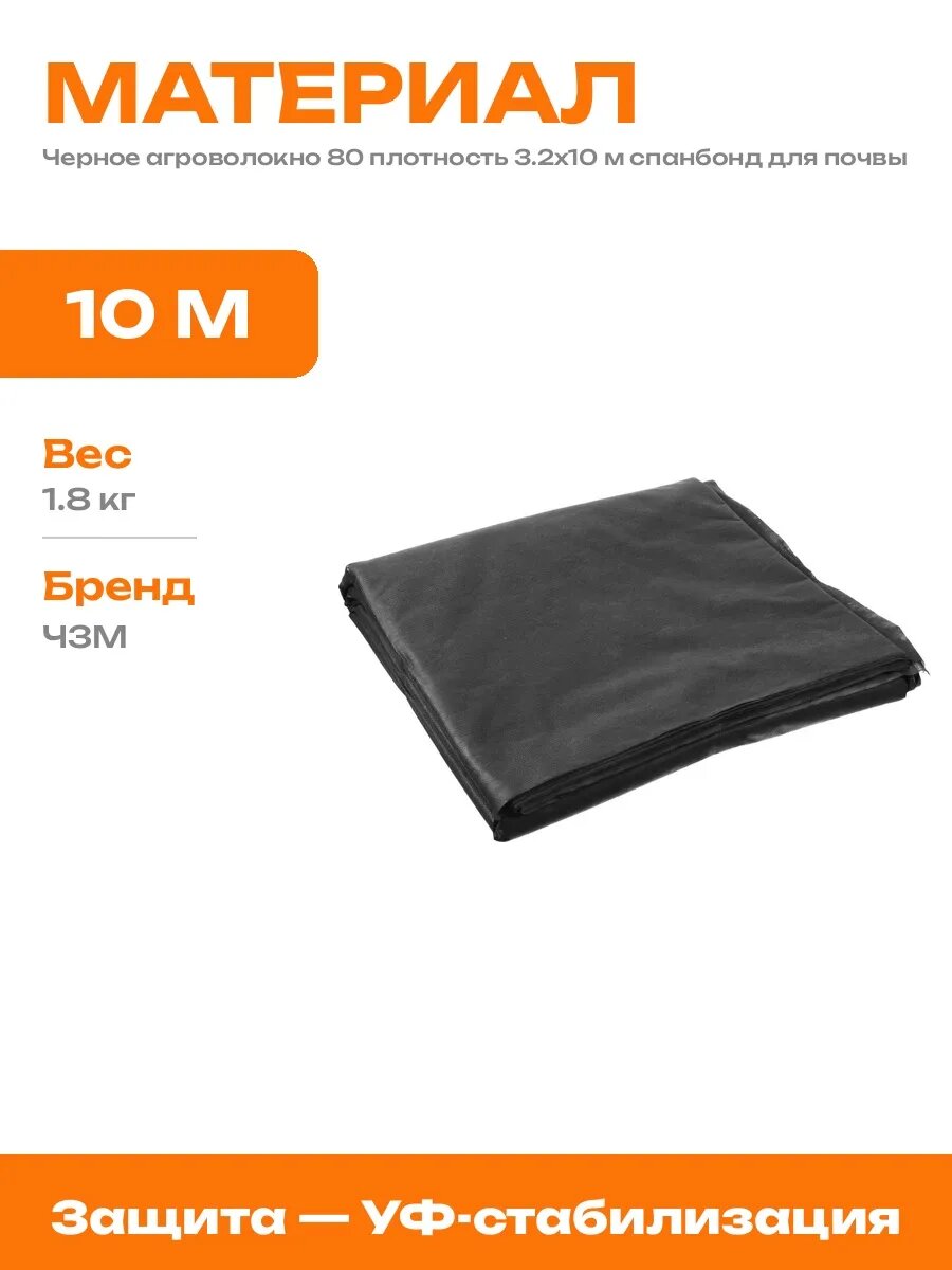 Агроволокно черное 80 для клубники укрытие почвы 10 метров