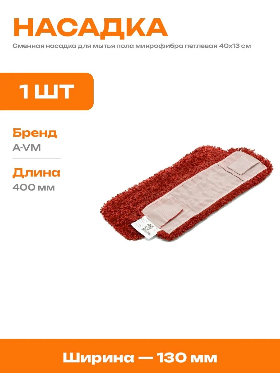 Тряпка для швабры петлевая 40х13 см сменный моп микрофибра