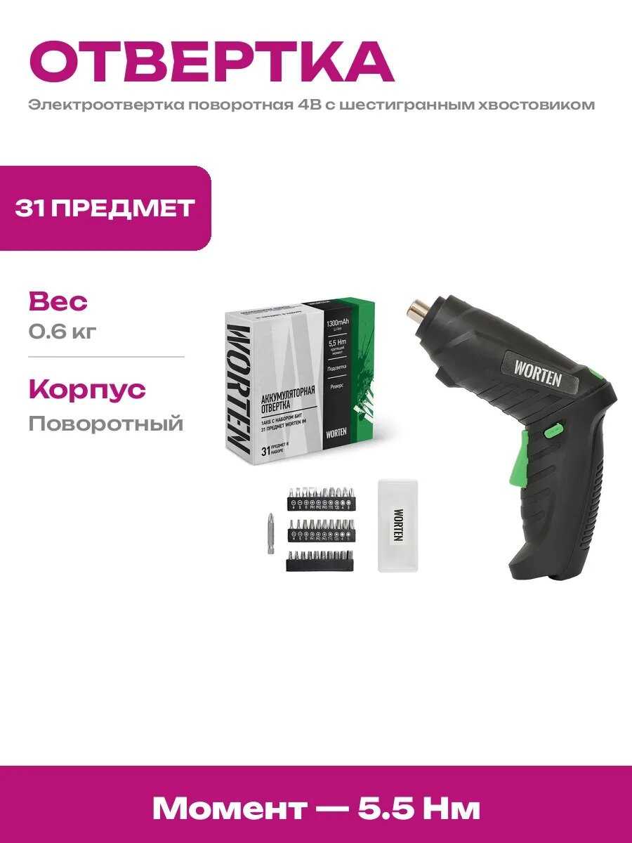 Электрическая отвертка с набором бит 31 для труднодоступных