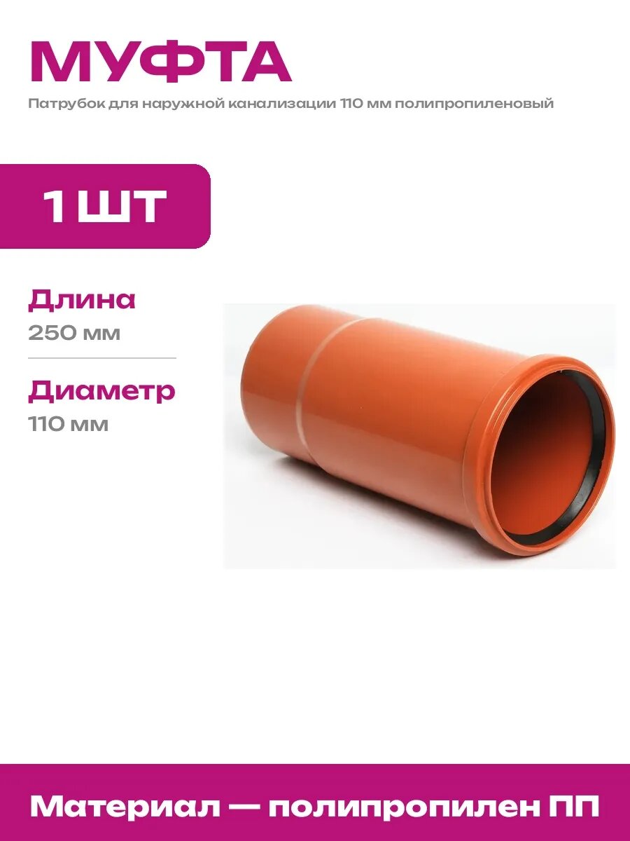 Патрубок компенсационный полипропиленовый 110 мм наружный