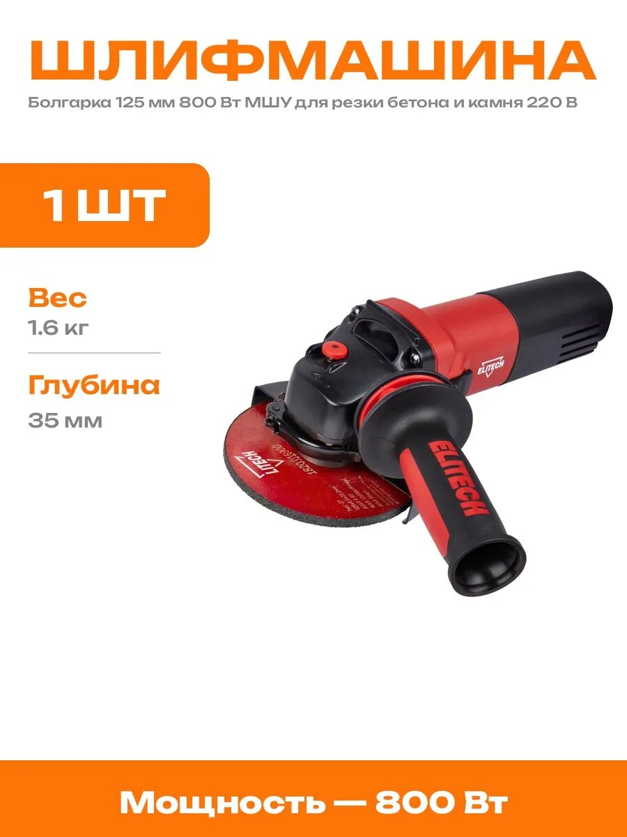 Электрическая угловая шлифмашина 125 мм 800 Вт для гаража