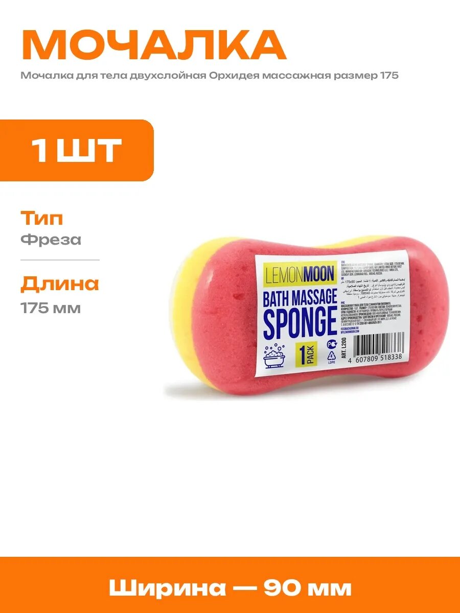 Губка для душа пенополиуретановая массажная 175х90 1 шт