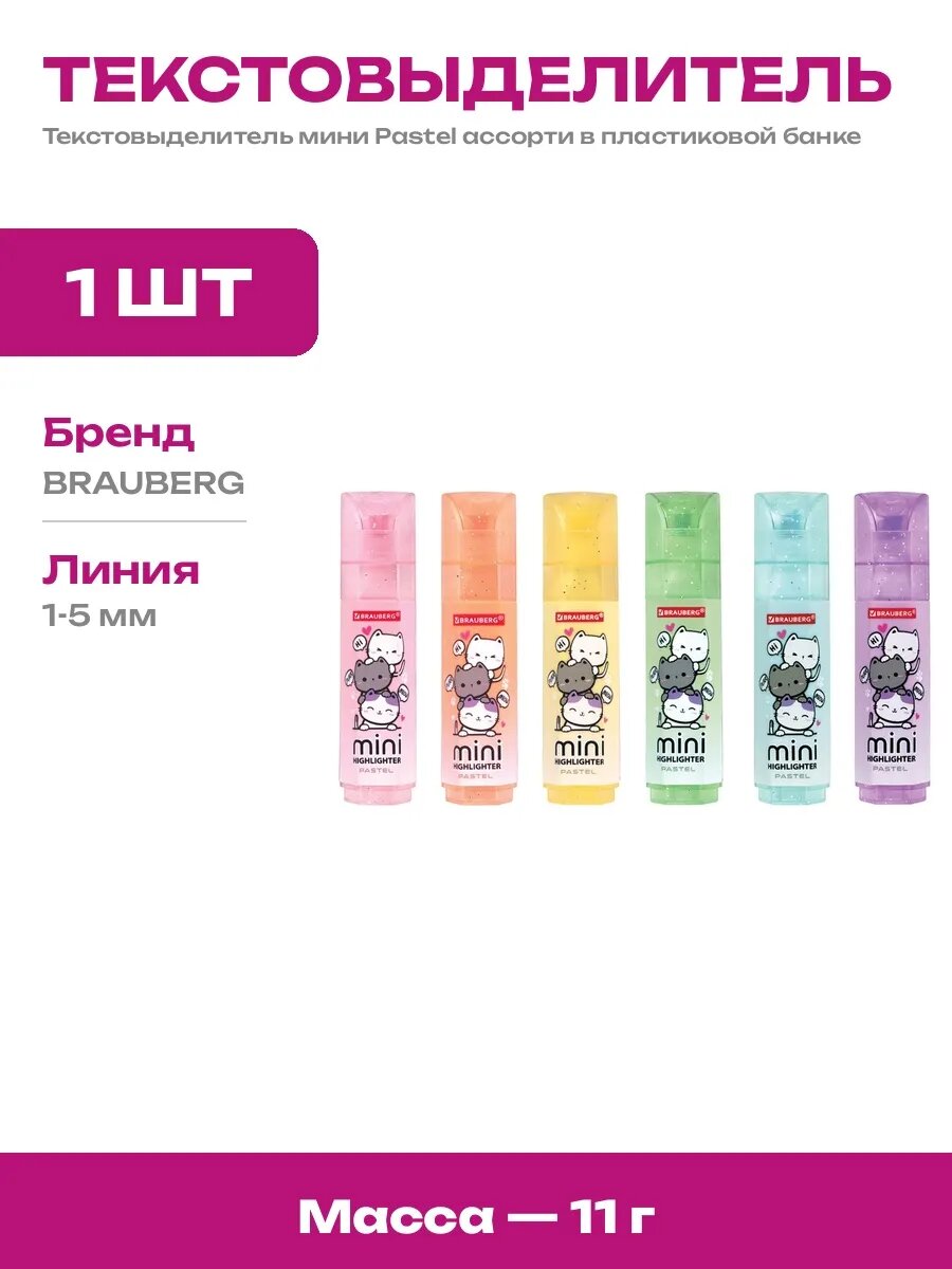 Текстовыделитель мини Pastel с принтом скошенный наконечник