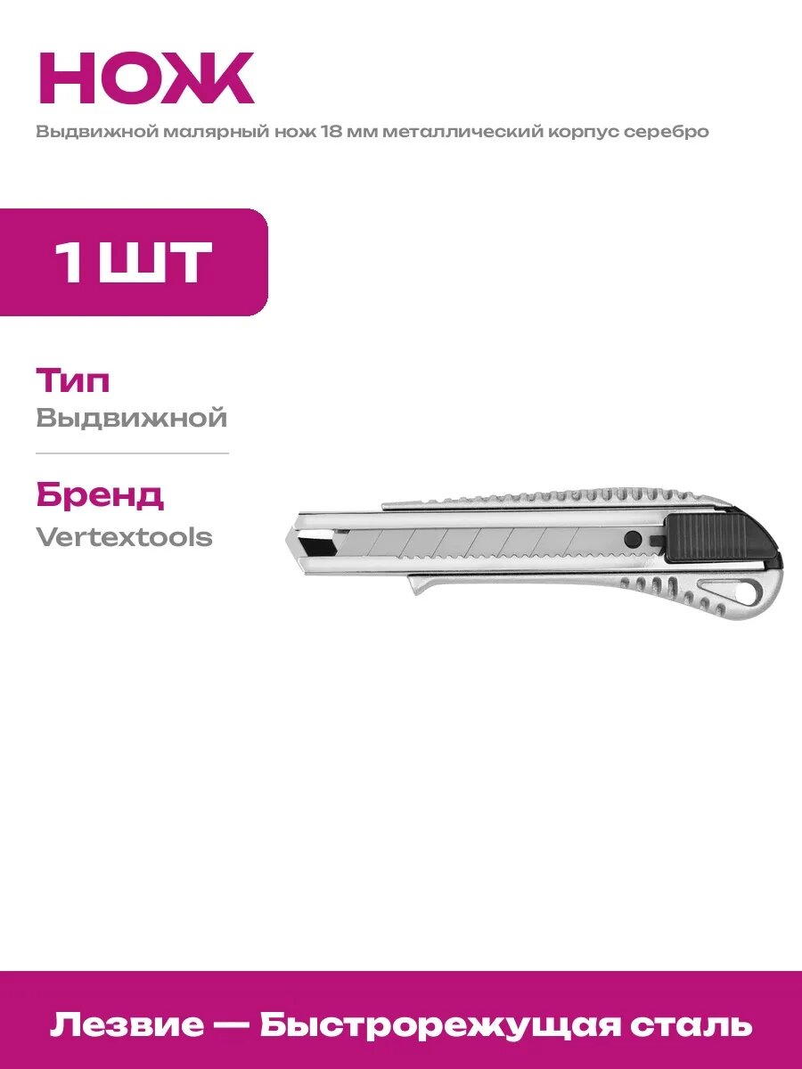 Нож строительный 18 мм сталь с сегментированным лезвием