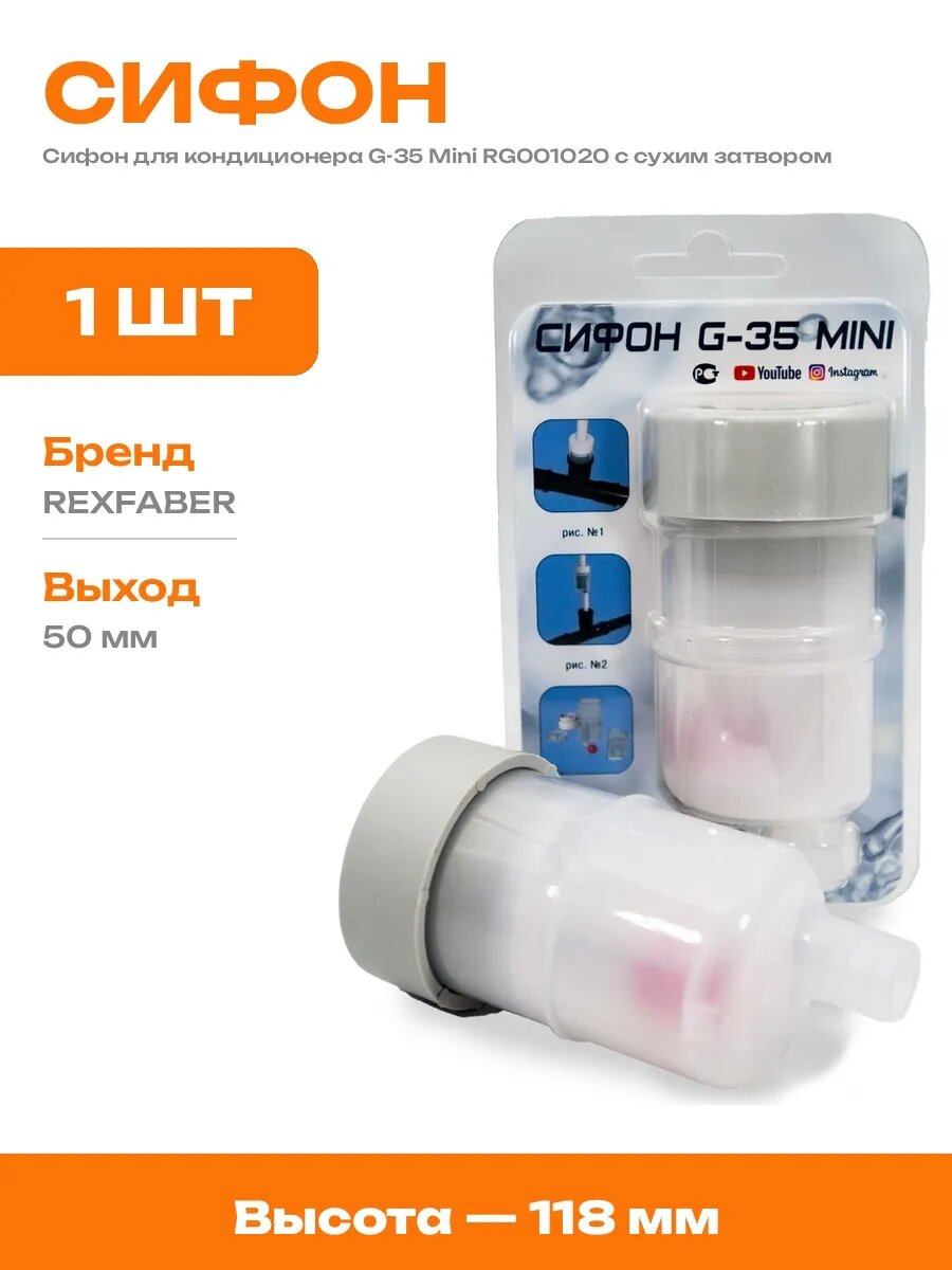 Сифон для отвода конденсата кондиционера скрытый белый