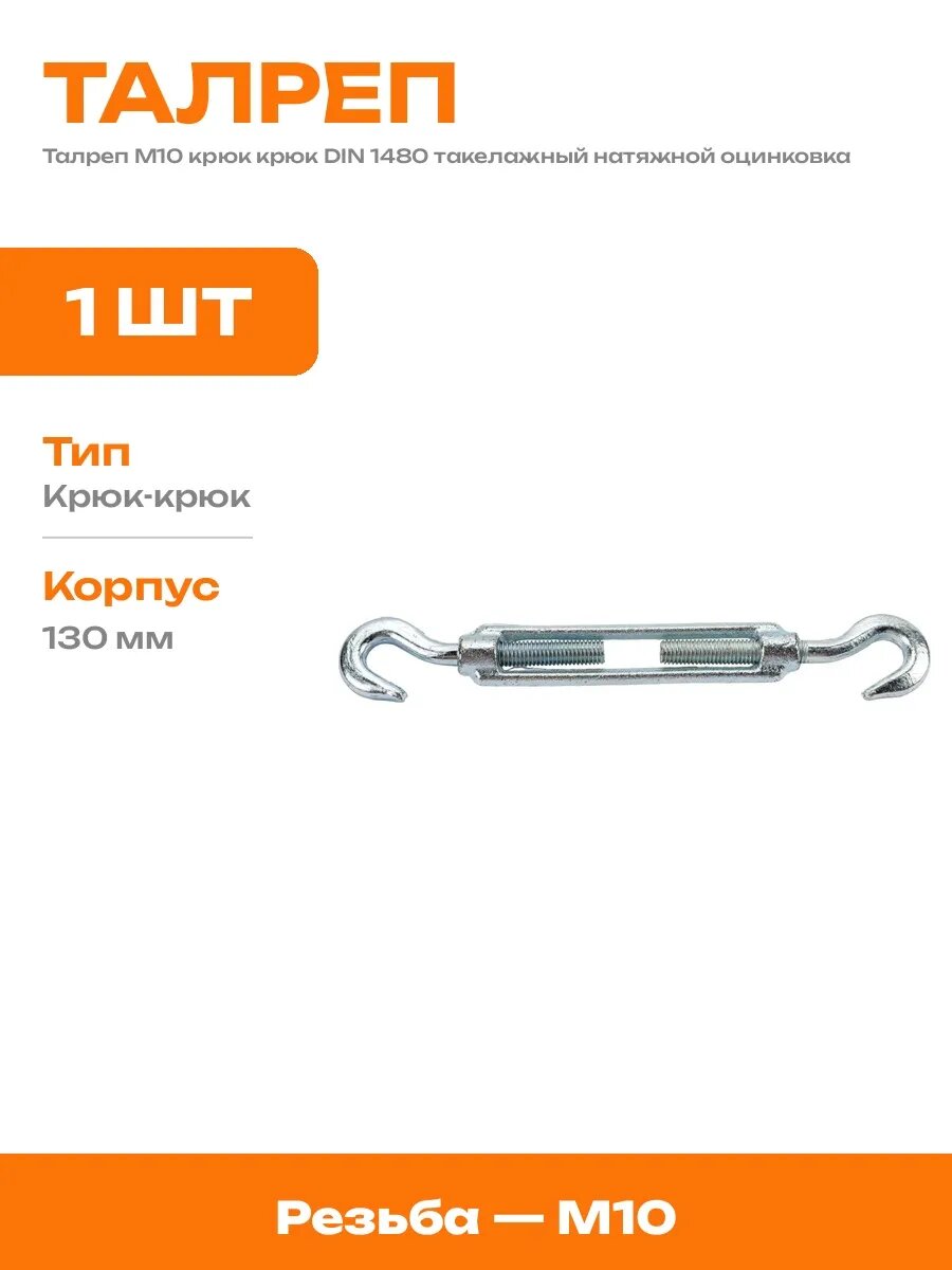 Талреп 10 мм крюк крюк сталь оцинкованная производство